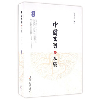 中国文明的本质(卷5)