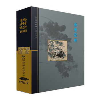 扬州绘画【保证正版】
