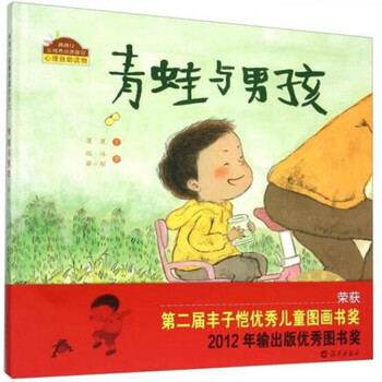 青蛙与男孩 精装【正版图书】