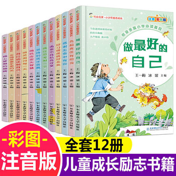 约会名家·小少年励志成长 : 注音版