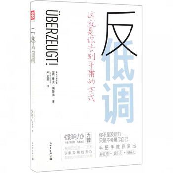 反低调