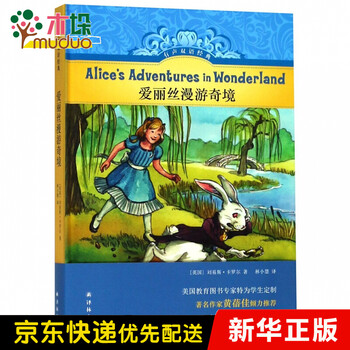 爱丽丝漫游奇境(精)/有声双语经典