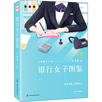 银行女子图鉴木多多 