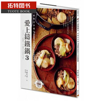 现货台版 爱上铸铁锅3：煎、煮、炒、炸、蒸 积木