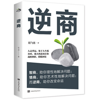 逆商正版 我们该如何应对坏事件 逆商书籍 儿童逆商培养 社会心理学入门基础书籍书籍