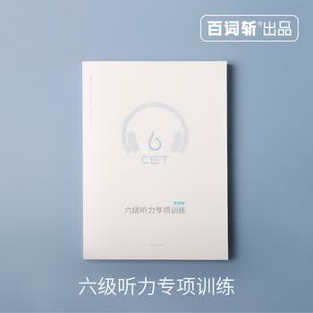 百词斩六级听力专项训练
