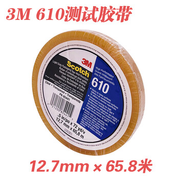 3M 610测试胶带 610-1PK-19MM-25.4MM*65.8M百格油墨附着力测试胶 61012.7mm*65.8米【图片 价格 品牌 报价】-京东