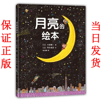 正版月亮的绘本爱心树科学馆01杂志期刊科普