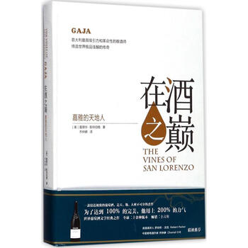 在酒之巅