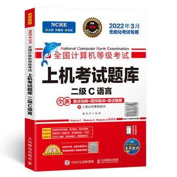 全国计算机等级考试上机考试题库 二级C语言