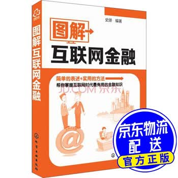 图解互联网金融