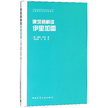 建筑师解读伊里加雷/给建筑师的思想家读本