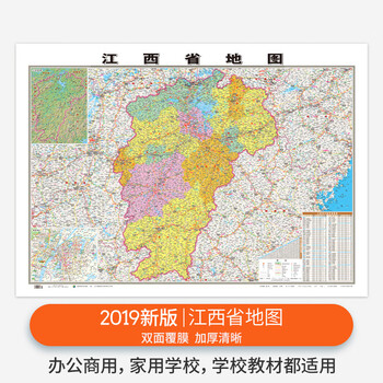 【精装版】2019新版 江西省地图贴图 约1.1*0.8米 双面覆膜防水 高清印刷 信息资料更新 家