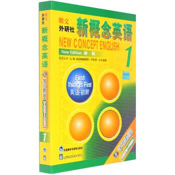 新概念英语1+光盘