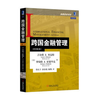 跨国金融管理(原书第2版)/金融教材译丛