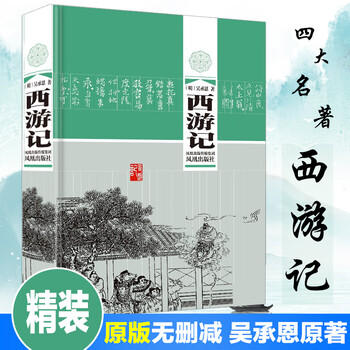 西游记(精)