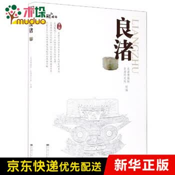 良渚