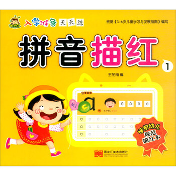 拼音描红（1）/入学准备天天练