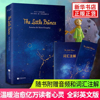 小王子(全彩英文版) 美丽而伤感的童话故事 关于爱与责任的寓言 新华书店