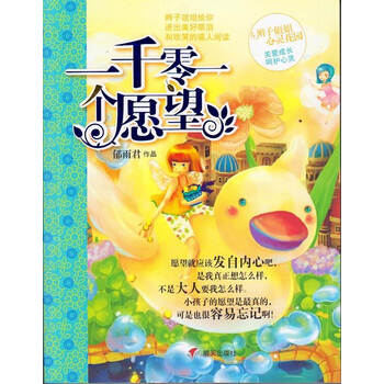 一千零一个愿望