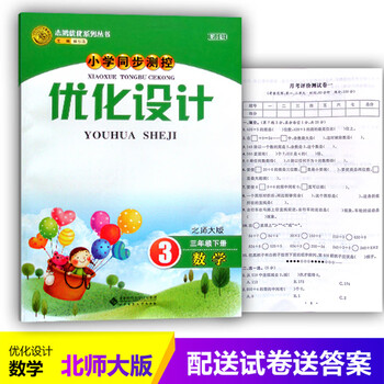 2021北师大版小学同步测控优化设计数学三年级下册练习题课堂练习(含答案及试卷)BS小学3三年级下册 数学