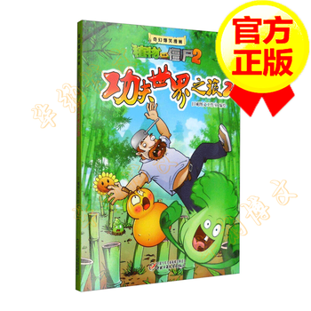 功夫世界之旅（2）