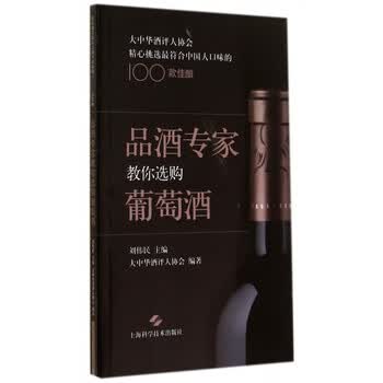 品酒专家教你选购葡萄酒