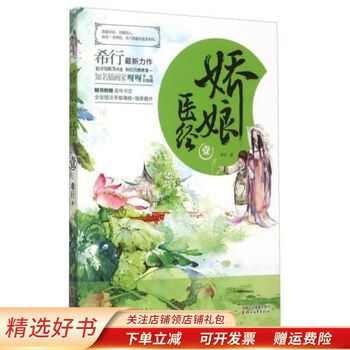 娇娘医经1 希行