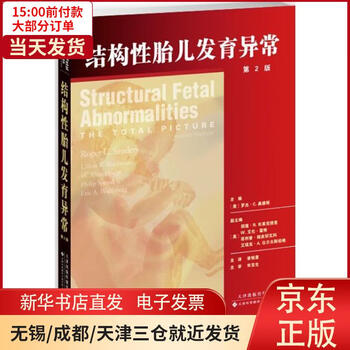 结构 胎儿发育异常（D2版） 章锦曼 全新正版