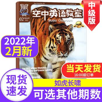 空中英语教室杂志中级版2022年 【单月多期可选】初高中学生英文学习英语世界英语文摘系列非订阅全彩 2022年2月