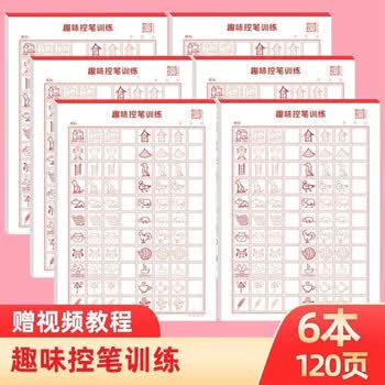时光学控笔训练趣味控笔训练画字帖笔画偏旁描红小学生幼儿园硬笔 120页【特价】趣味控笔练习纸6本