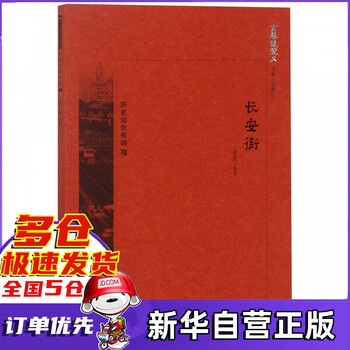 长安街/京华通览