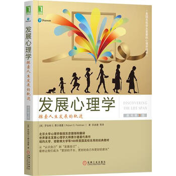 发展心理学:探索人生发展的轨迹(原书第3版) (美)罗伯特 S. 费尔德6550989