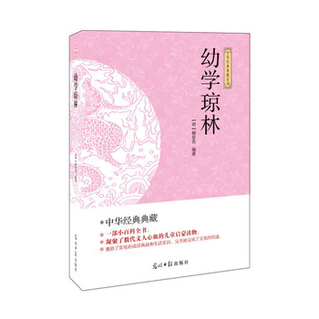 幼学琼林