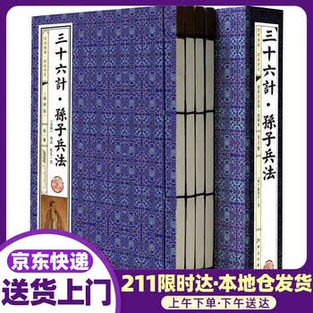 三十六计·孙子兵法 (春秋)孙武 黄山书社