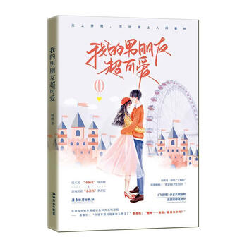 我的男朋友 青春文学