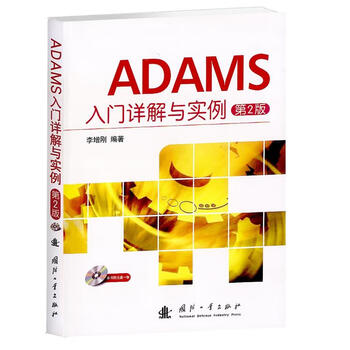 ADAMS入门详解与实例
