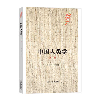 中国人类学(第2辑)