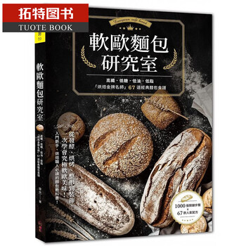 软欧面包研究室19 绘虹 李杰