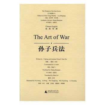 孙子兵法:汉英对照  孙武原  广西师范大学出版社  政治/军事 书籍