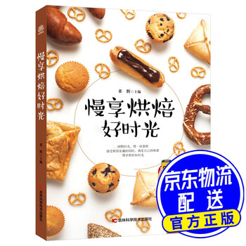 慢享烘焙好时光
