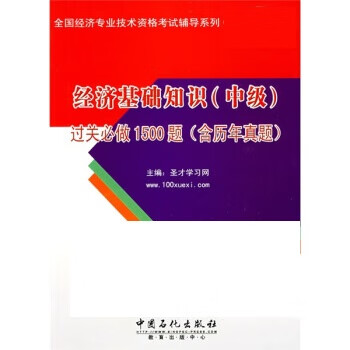 经济基础知识中级【正版图书，放心下单】