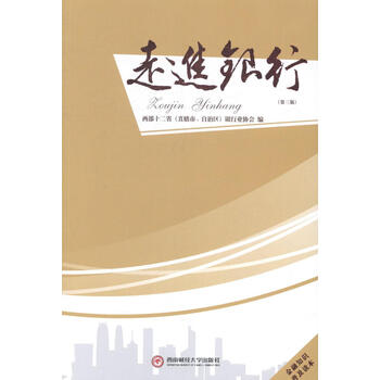 银行 西部十二省银* 金融与投资 9787550414044