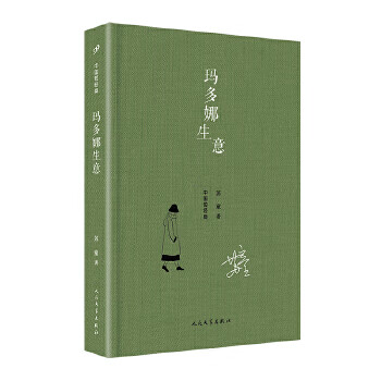 中国短经典:玛多娜生意