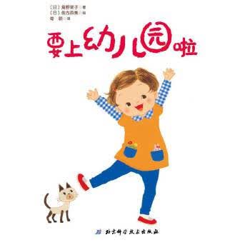 要上幼儿园啦
