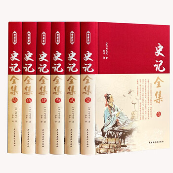 【完整无删减】史记全6册原著正版书籍司马迁原版全集加译文全注全译版高中青少年版学生版白话文