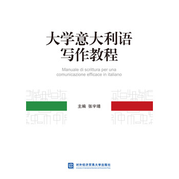 大学~~~语写作教程9787566322029