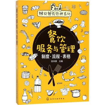 餐饮服务与管理匡仲潇 主编 