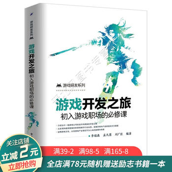 游戏开发之旅初入游戏职场的必修课
