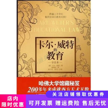 卡尔威特的教育(导读本)